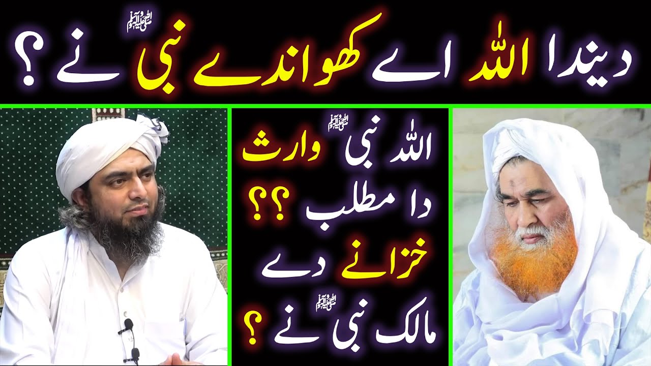 [Punjabi] Nabi ﷺ Rizq Taqseem Kartay Hain ??? ALLAH Nabi Waris Kehna ...