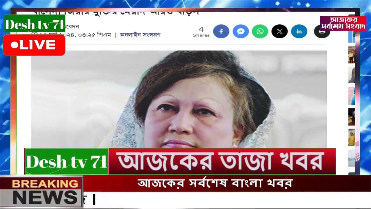 বাংলা খবর Desh tv 71 Bangla News 27 March 2024 l Bangladesh news update news। Ajker Bangla News ...