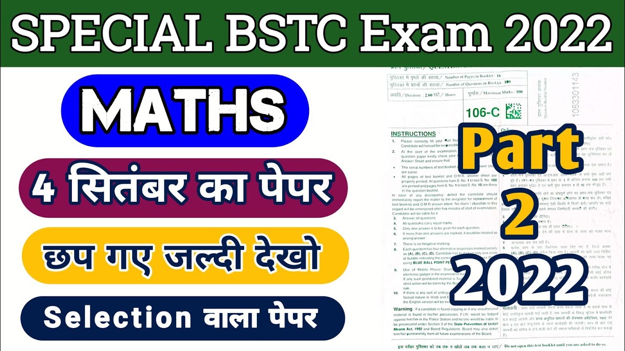 Special BSTC Exam Maths Paper Part 2 Questions 2022 | Special BSTC Exam ...