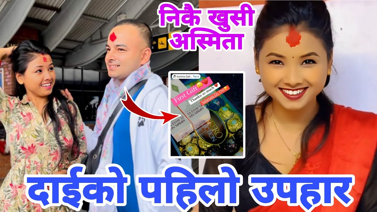 दाईको पहिलो उपहार | Asmita dallakoti | Asmita dallakoti new video Asmita Dallakoti Song,Asmita ...