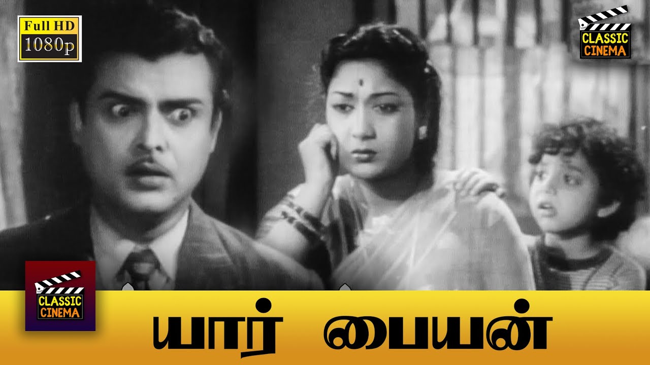Yaar Paiyyan Full Movie HD | Gemini Ganesan | K. Savitri | N. S ...