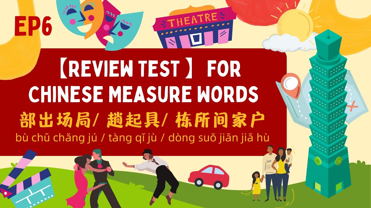 【Review Test EP6】for Chinese Measure Words 部出场局/ 趟起具/ 栋所间家户/bù chū ...