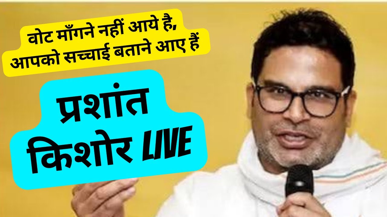 Prashant Kishore LIVE PK Jan suraj YATRA - YouTube