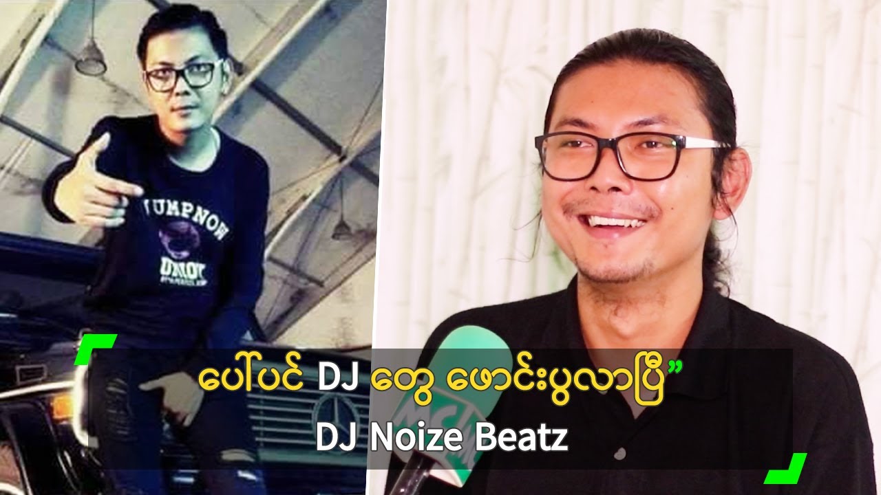 ပေါ်ပင် DJ တွေ ဖောင်းပွလာပြီ” DJ Noize Beatz - YouTube