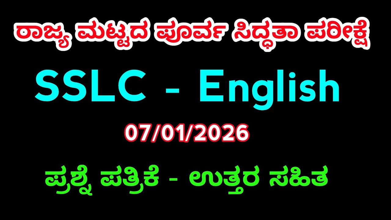 SSLC English state level preparatory exam model Question paper with key ...