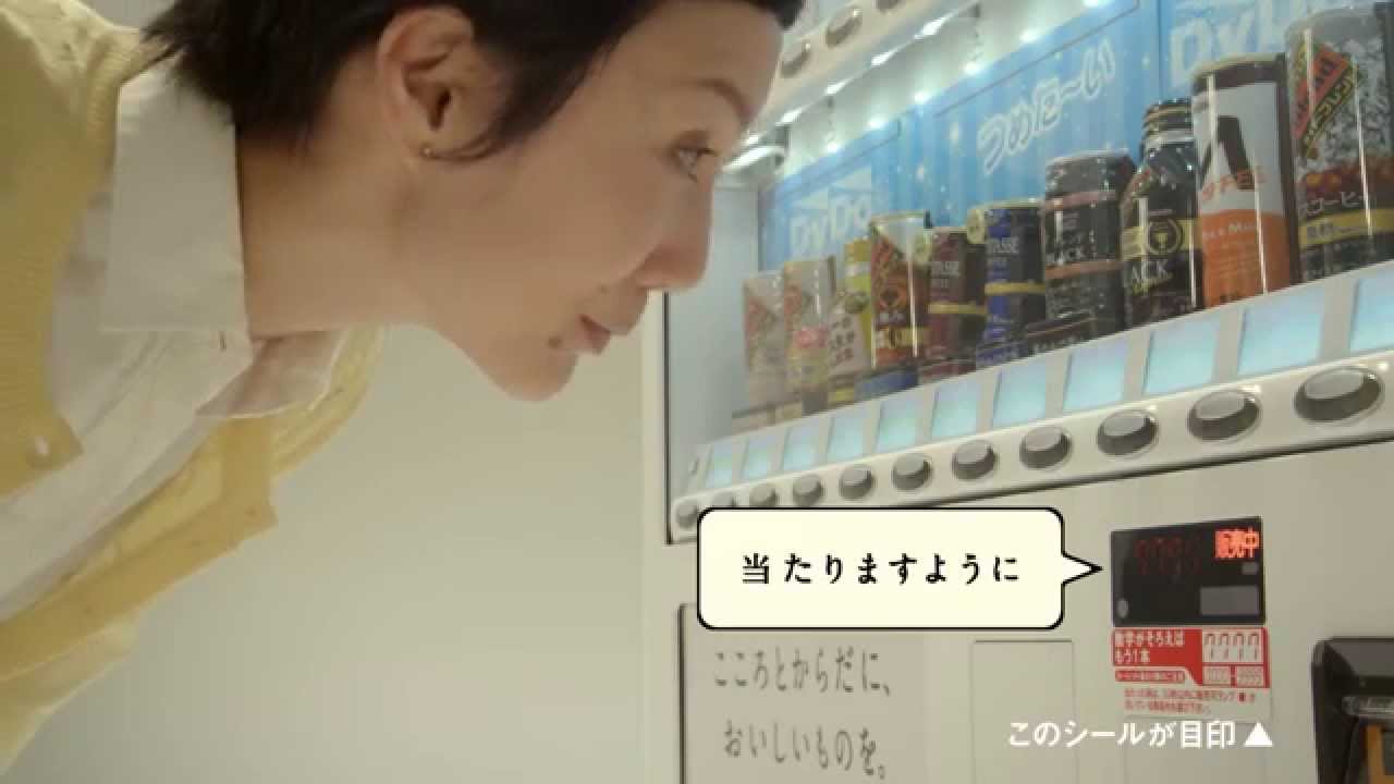 はな出演CM DyDo自販機 はなさん お疲れさまでした篇 - YouTube