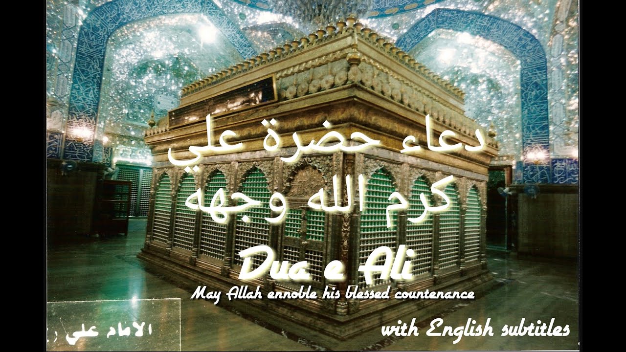 Dua e Ali | Supplication of Hazrat Ali Asadullah | Lion of Allah | with ...