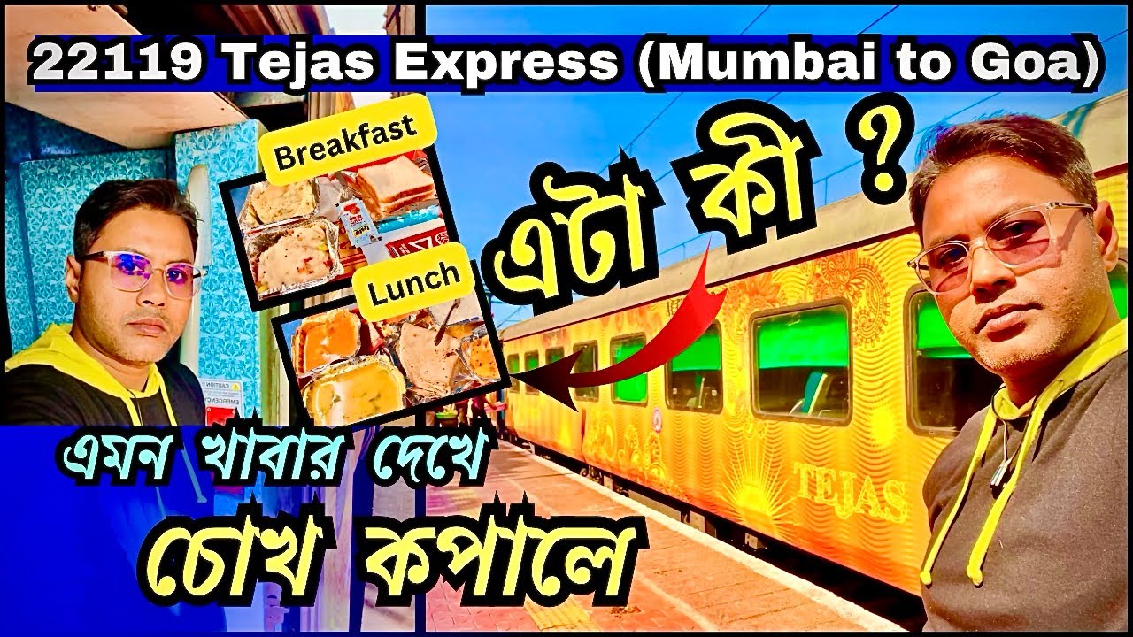 Mumbai to Goa | 22119 Tejas Express Journey | IRCTC Food Review | খুব ...