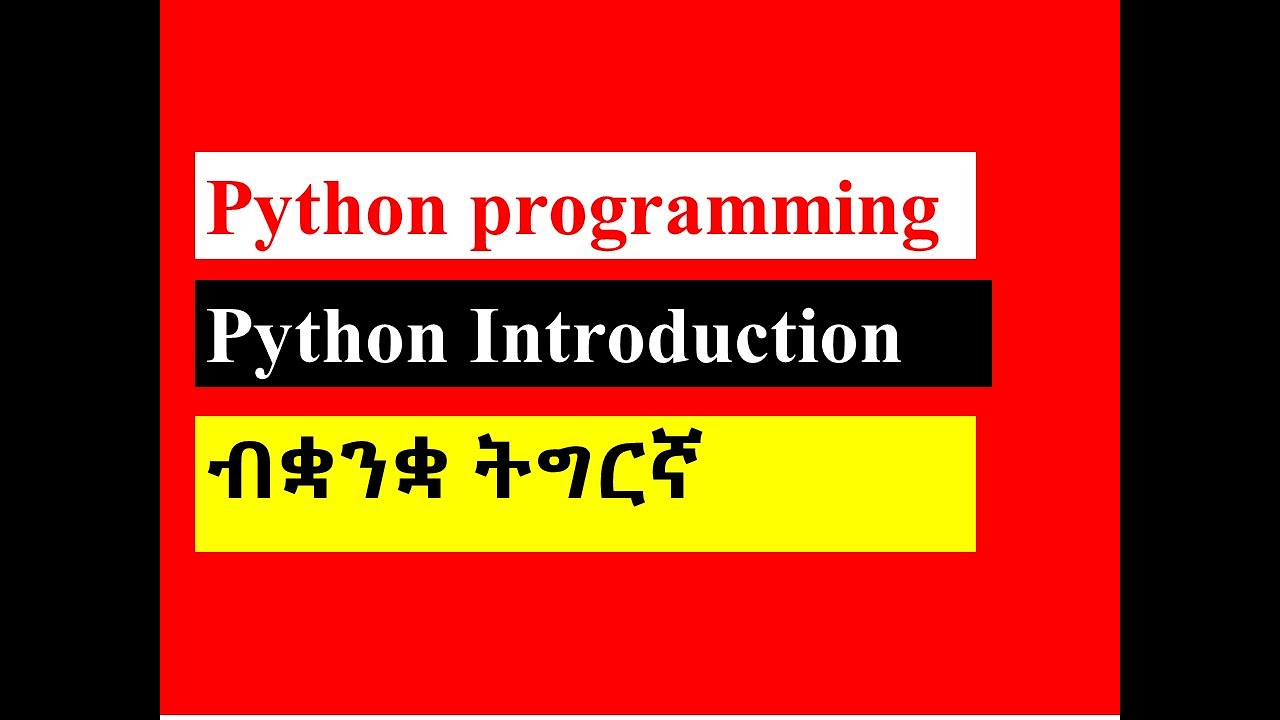 1introduction Of Python Programming Tutorial For Beginner ብቋንቋ ትግርኛ Youtube