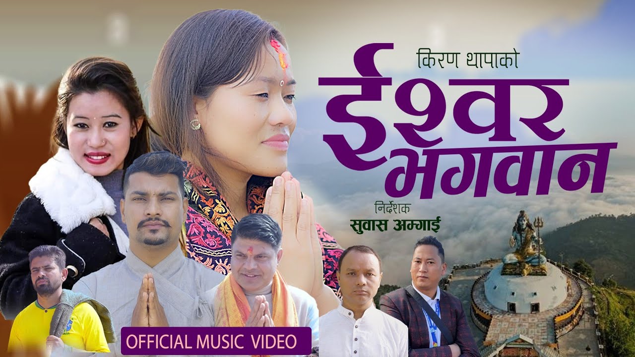 Iswar Bhagwan - New Nepali Song | Rupi Sinjali Magar | Kiran Thapa ...