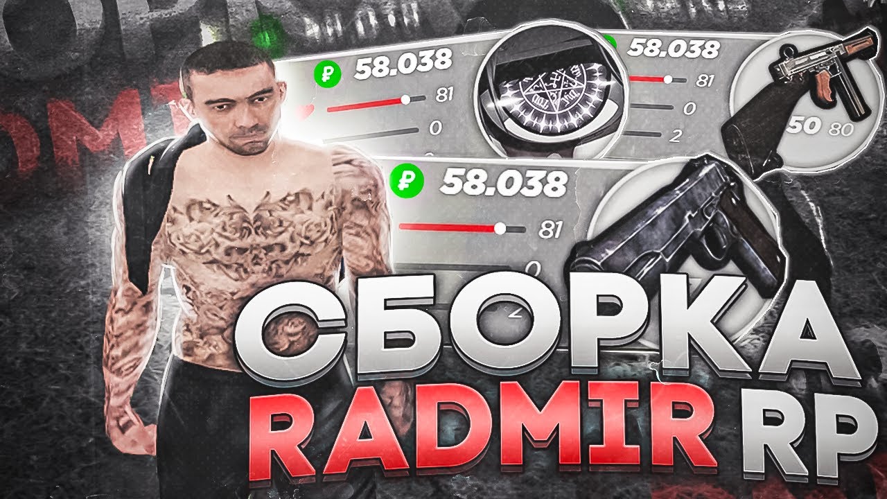СБОРКА РАДМИР РП ДЛЯ СЛАБЫХ ПК И КАПТОВ Youtube
