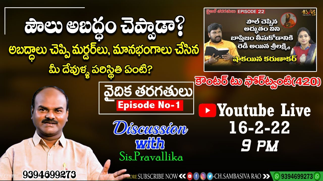 #EPISODE_1, కౌంటర్ To ఫోర్ ట్వంటి(420) | SHIVA SHAKTHI | Telugu Bible ...