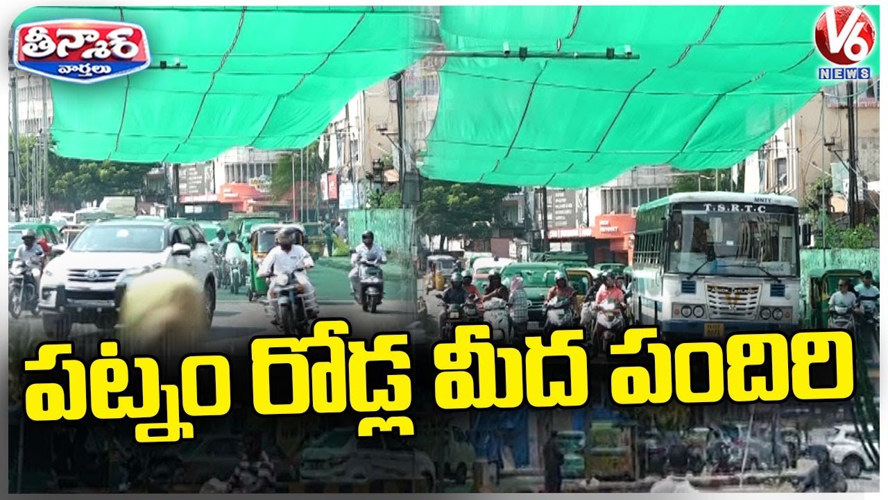 Govt Arrange Green Net For Public Relief From Sunburn In Hyderabad | V6 ...