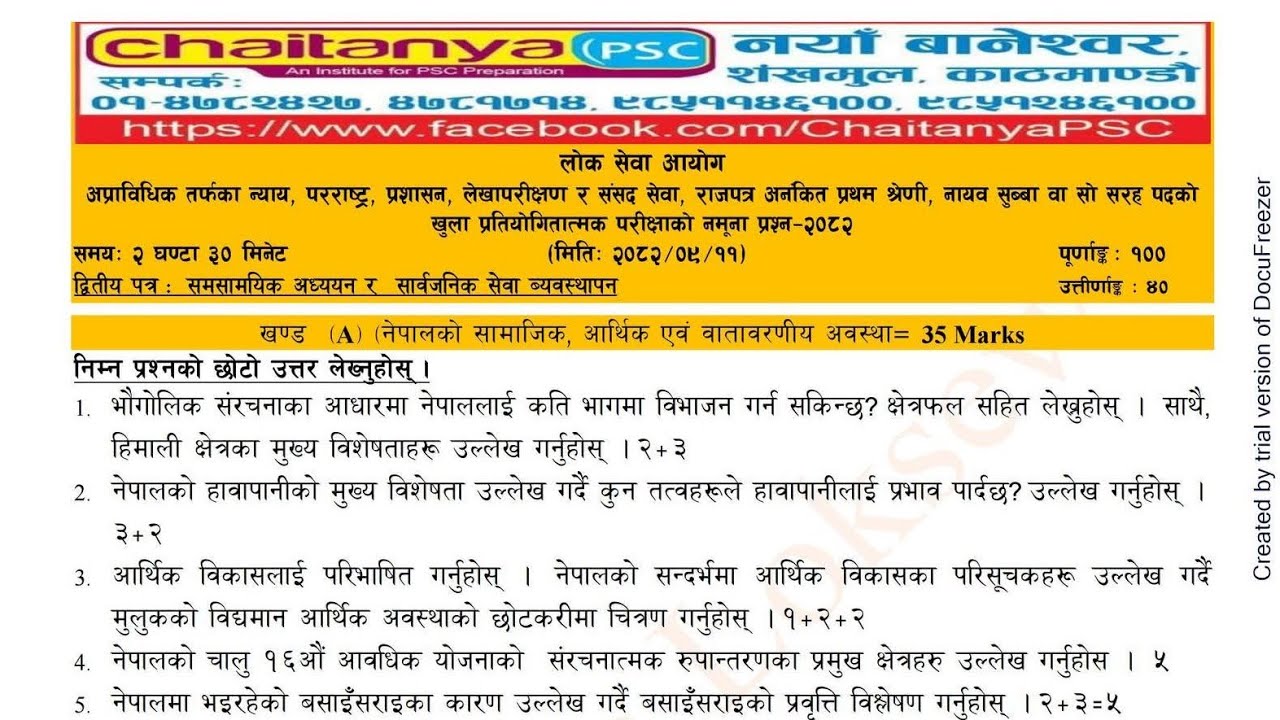 Chaitanya NASU second paper feedback class || नायब सुब्बा द्वितीय पत्र ...