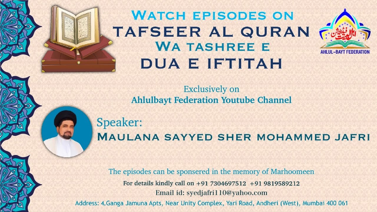 Tafseer Qur'an n explanation (tashrih) Dua Iftetah (Part 25) - YouTube
