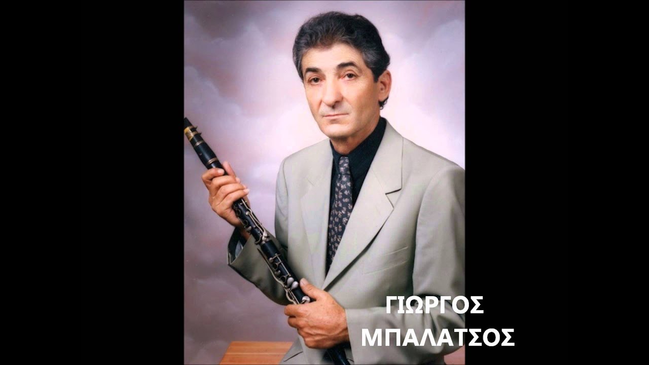 Γ. ΜΠΑΛΑΤΣΟΣ - [κλαρινο] σολο - YouTube