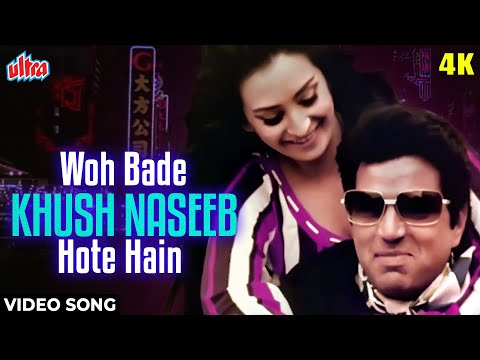 [4K ] वह बड़े खुशनसीब होते है Video Song : Saira Bano, Dharmendra | Saazish | Bollywood Classic Song