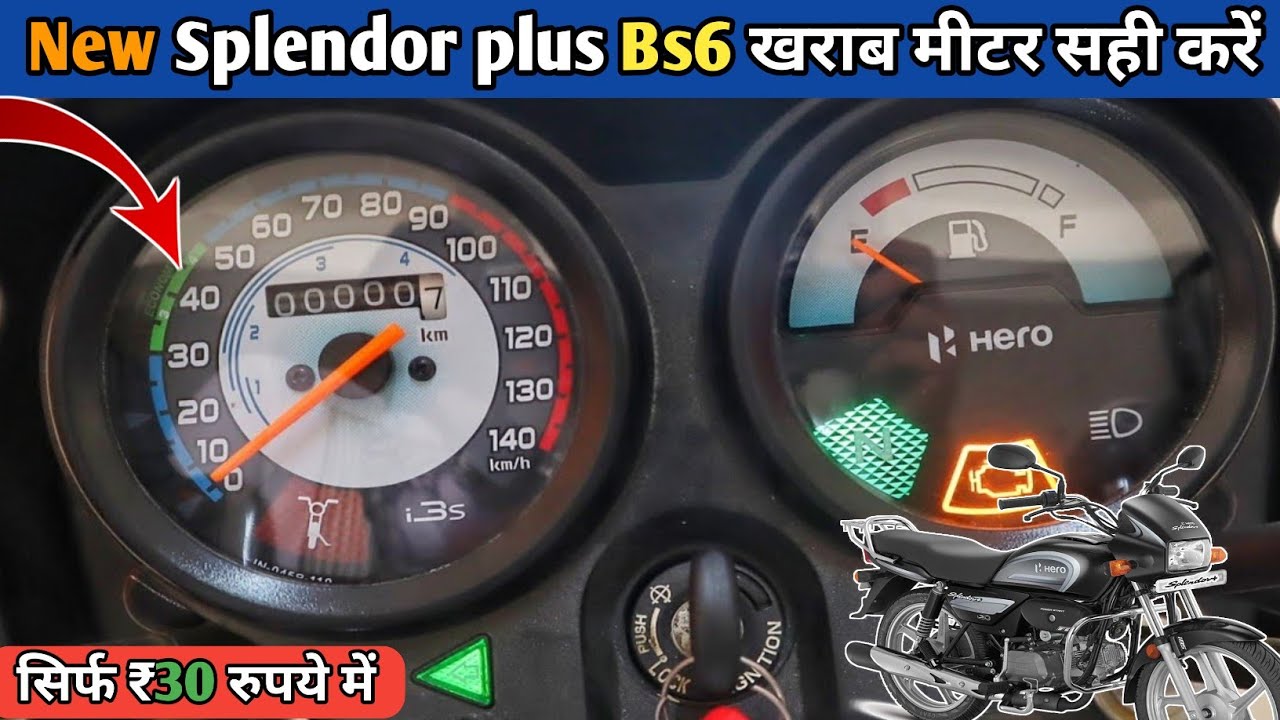 30 रुपए में खराब स्पीड मीटर को सही करें | Not Working Speedometer ...