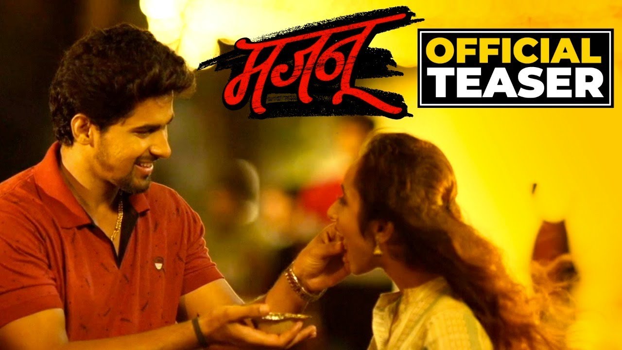 Majnu (मजनू) | Teaser | Shivaji Doltade | Rohan Patil |Nitish Chavan ...