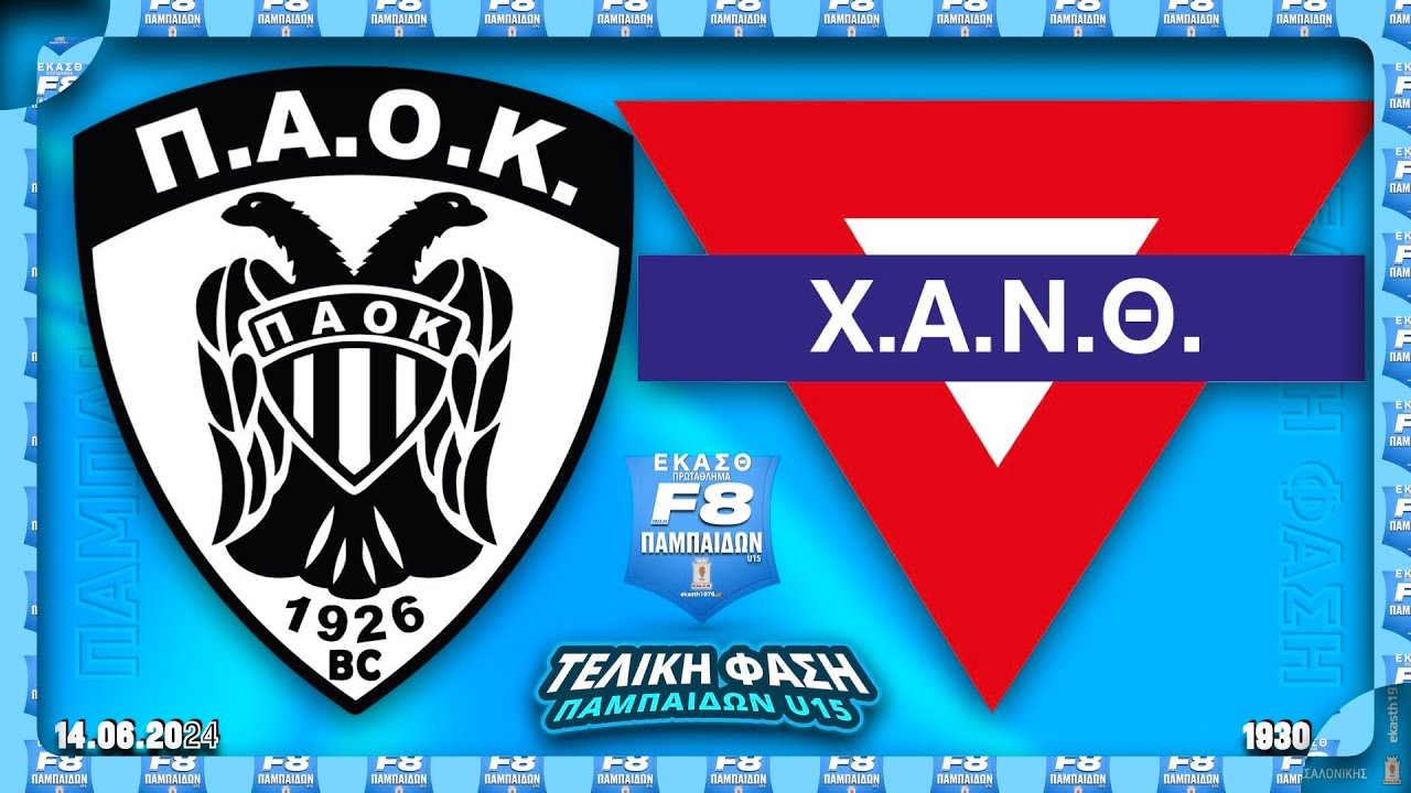 ΠΑΟΚ - ΧΑΝΘ | 4ος αγ, 2η αγωνιστική | F8 Τελική φάση ΠΑΜΠΑΙΔΩΝ | Live ...