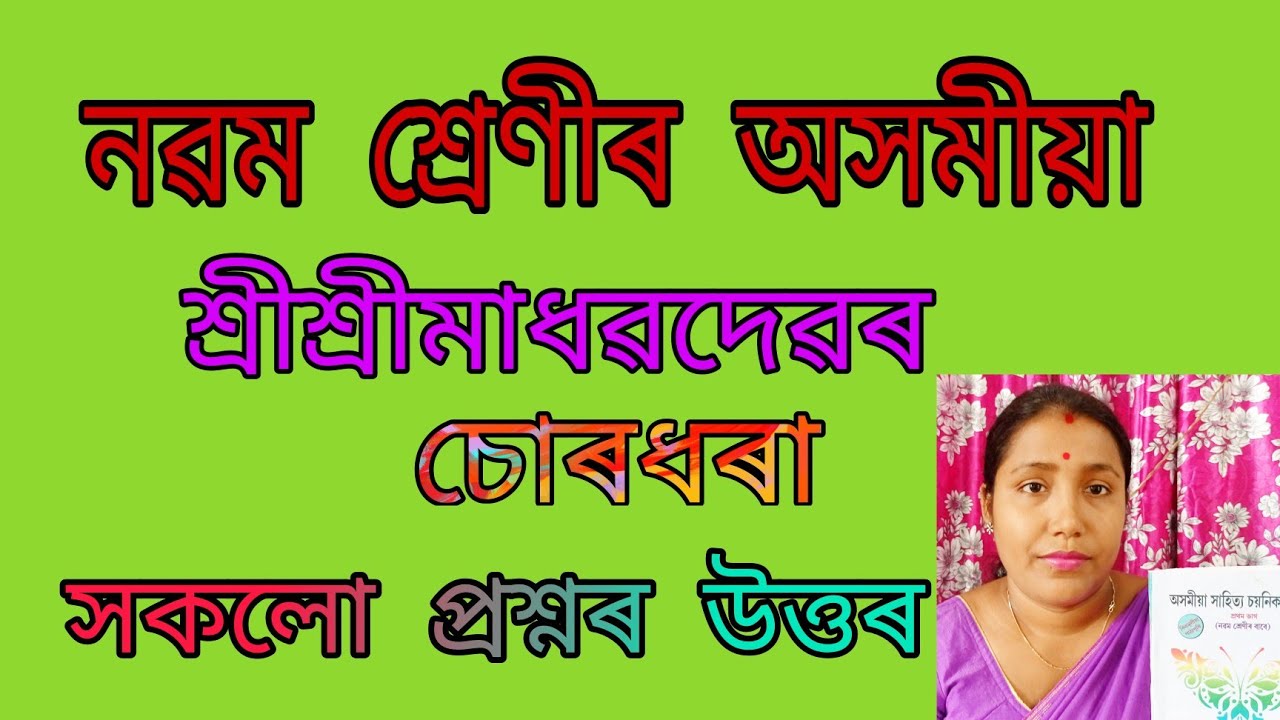 Class 9 Assamese chapter 15 All Question Answer YouTube class-9-assamese-chapter-15-all-question-answer-youtube