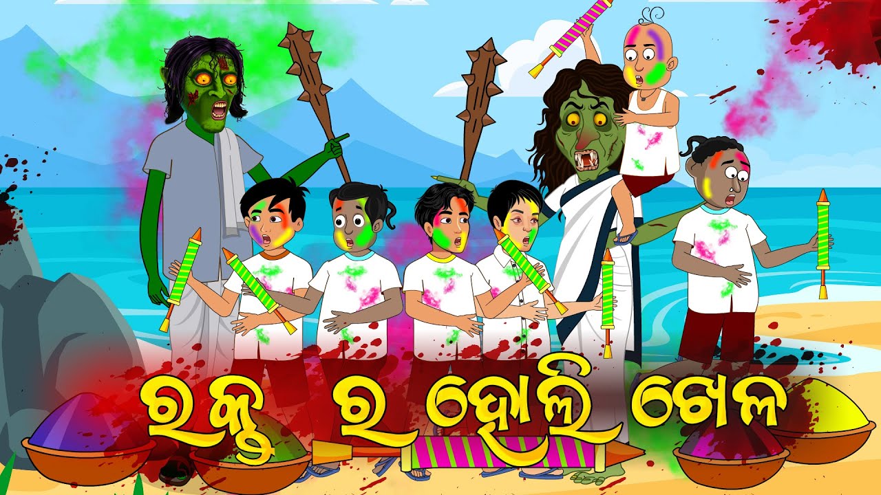 ପିଶାଚିନି ର ହୋଲି Rakta ra holi khela | Odia Stories | Odia Horror Comedy ...