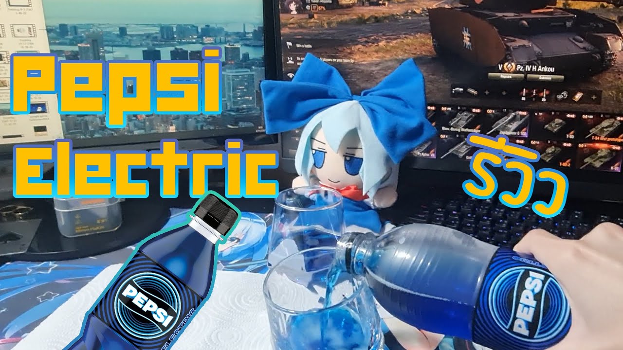 รีวิว Pepsi Electric แบบตามจริง! ครั้งแรกกับรสชาตินี้... - YouTube