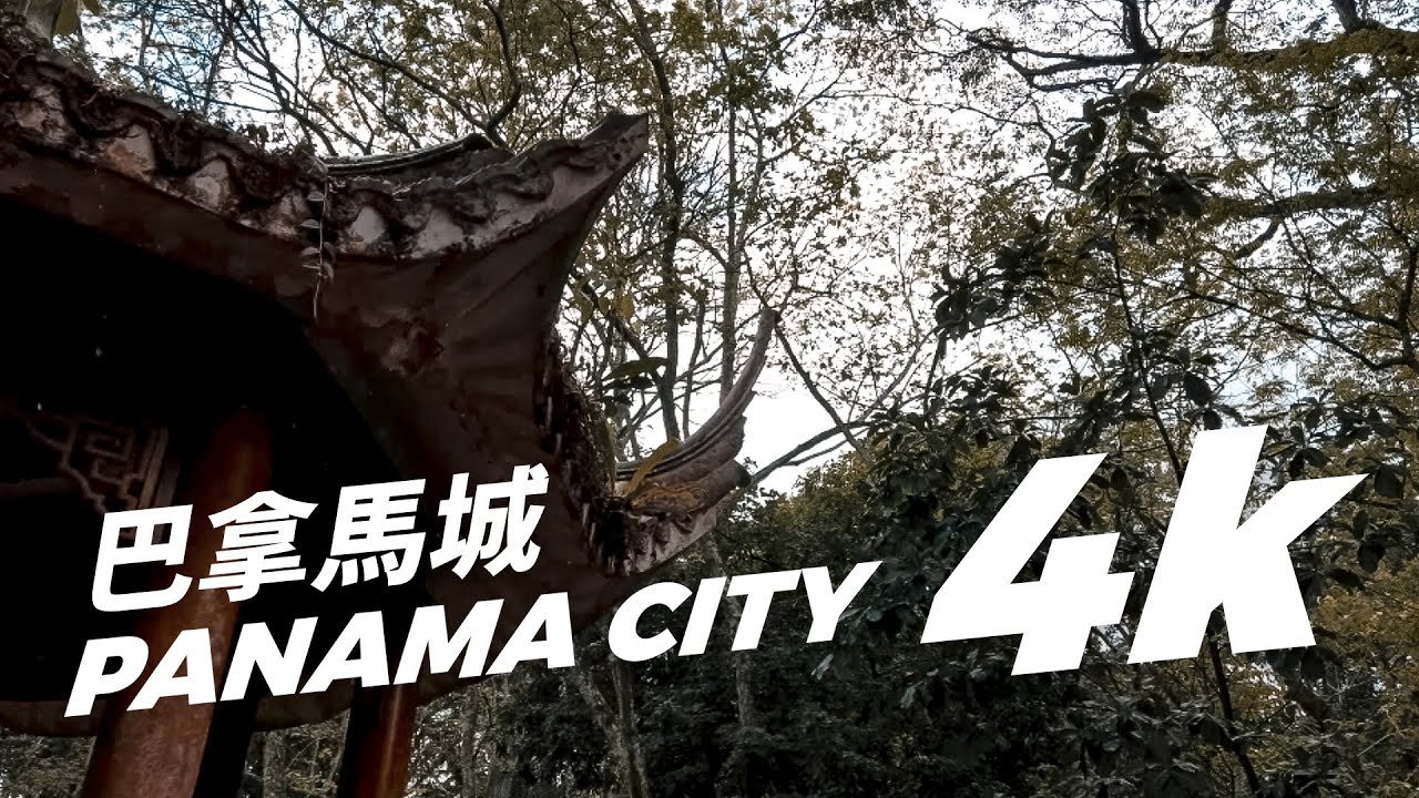 Panama City 4K. The Chinese-Panamanian Friendship Park. Relax walking ...