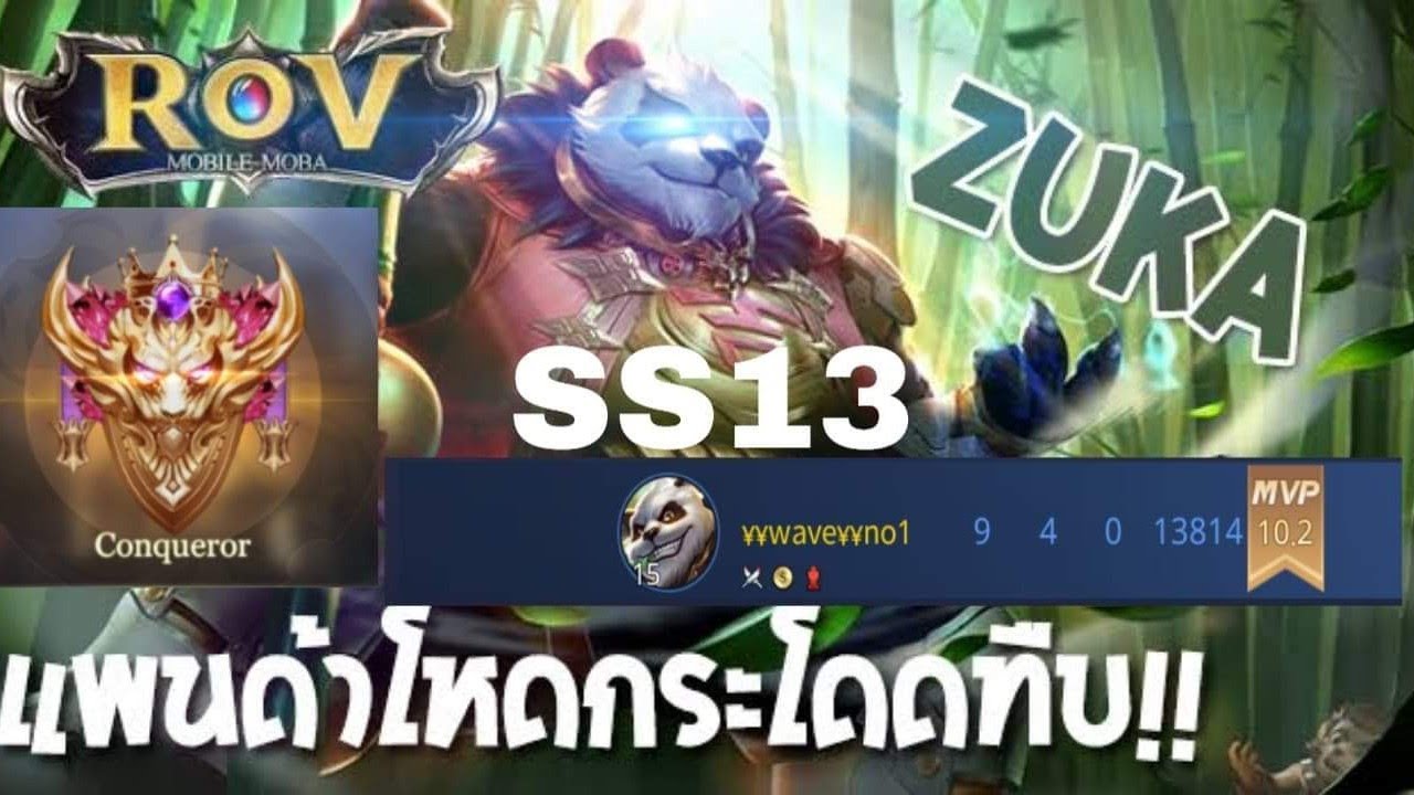 #10ลงแรงค์ Rov Ss13 - YouTube