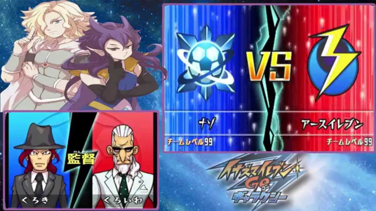 Inazuma Eleven GO Galaxy : Nazo vs Earth Eleven - YouTube