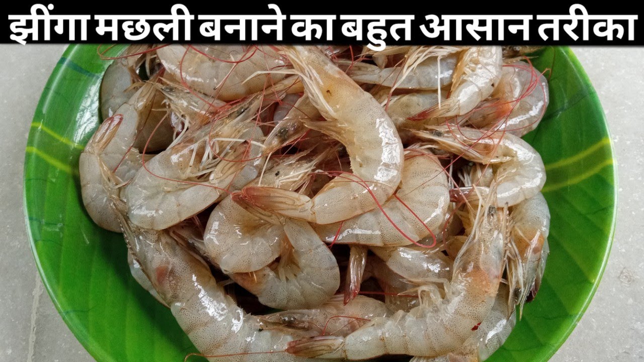Jhinga recipe/chingri recipe/prawn recipe/Jhinga kaise banate hain ...