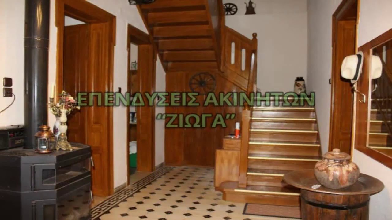 Λαμπινού Αφέτες Πωλείται Μονοκατοικία 140 τ.μ - YouTube