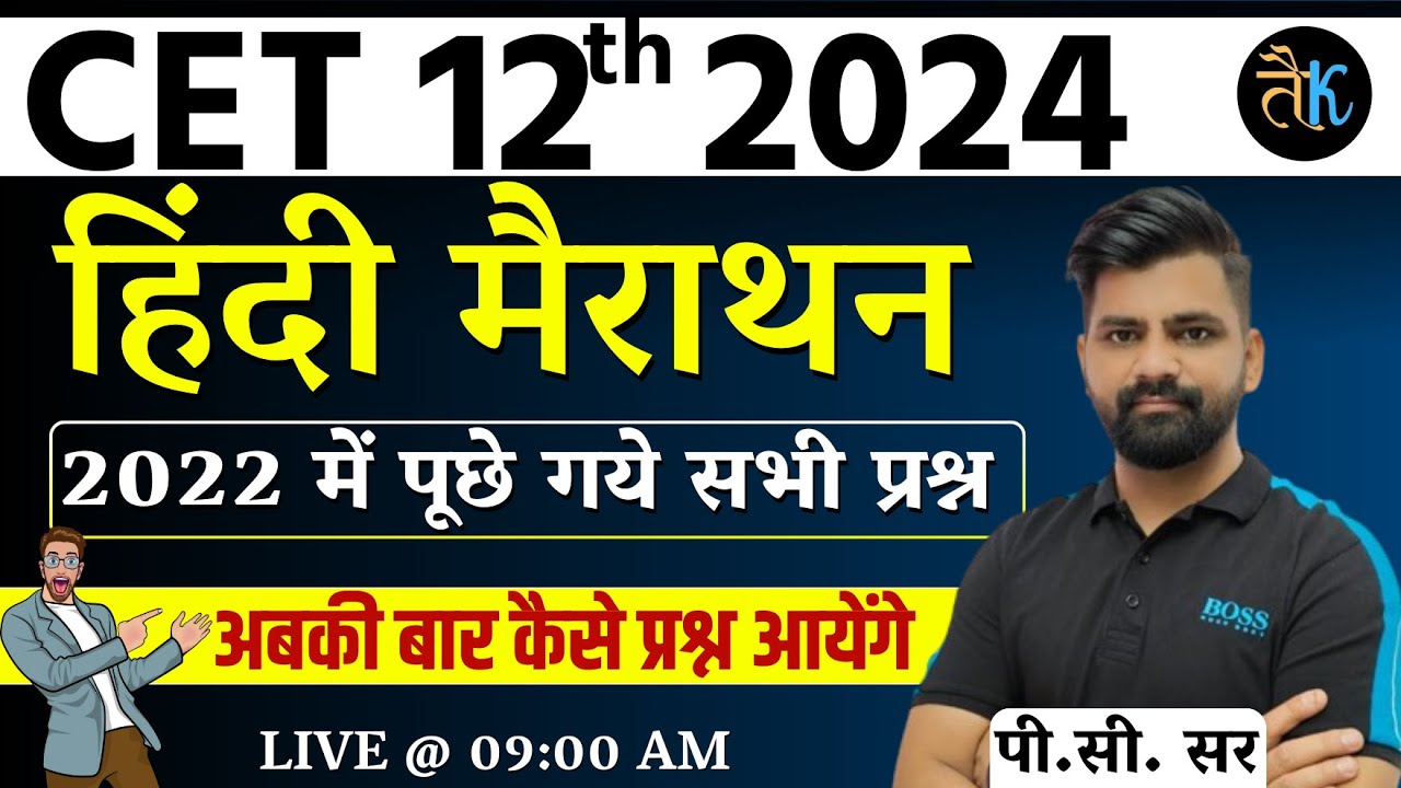 CET 12th Hindi Old Paper | CET 12th Level Classes | Cet 12th Level ...