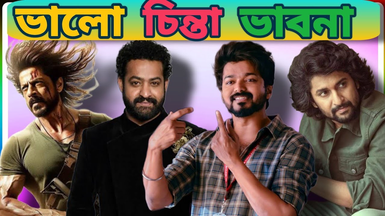 Devara Trailer আসছে|Goat Sequal আসবে|Akshay New Biopic|Pathan 2 Ali ...