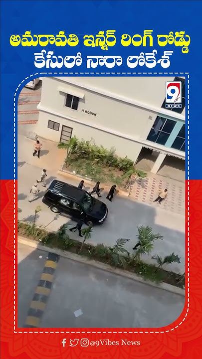 Nara Lokesh Appears Before AP CID for Interrogation in Amaravati Inner Ring Road Case - YouTube