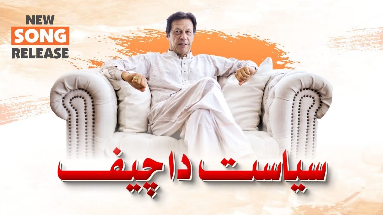 QAIDI 804 | Imran Khan's Latest Song | @AB-Chattha347 | # ...