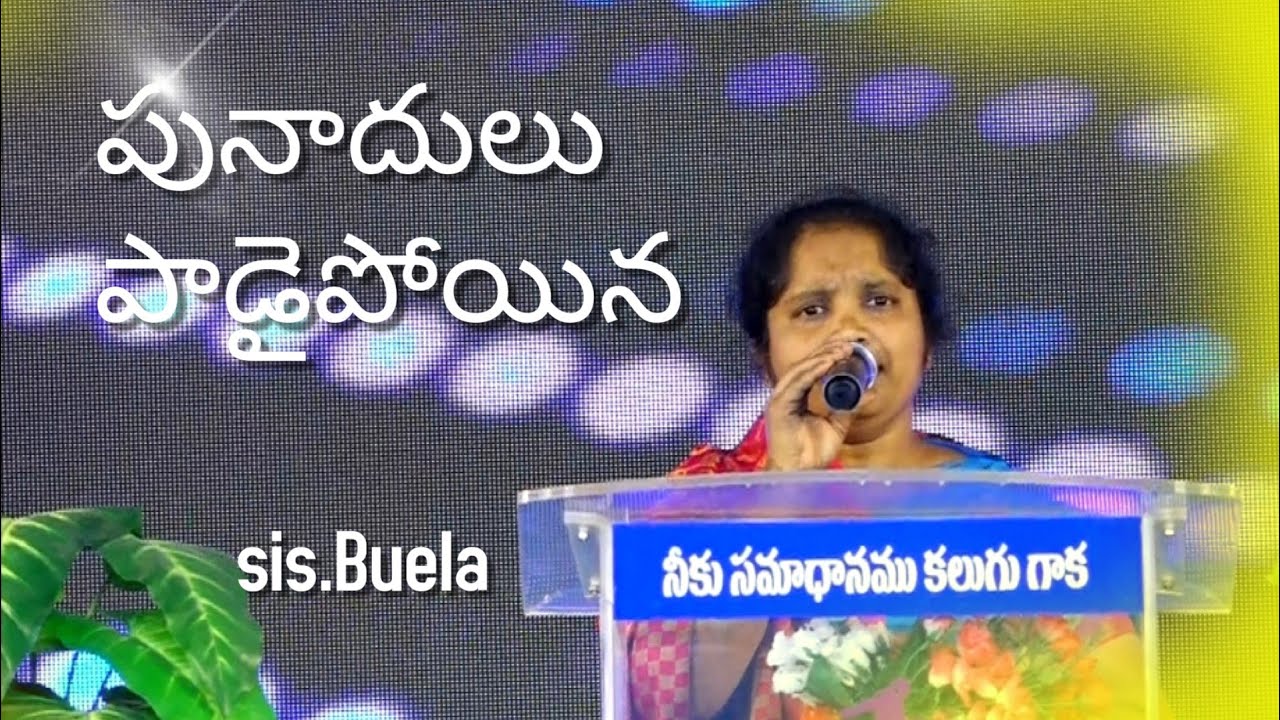 పునాదులు పాడైపోయిన || Punadhulu padaipoena || latest Telugu Christian ...