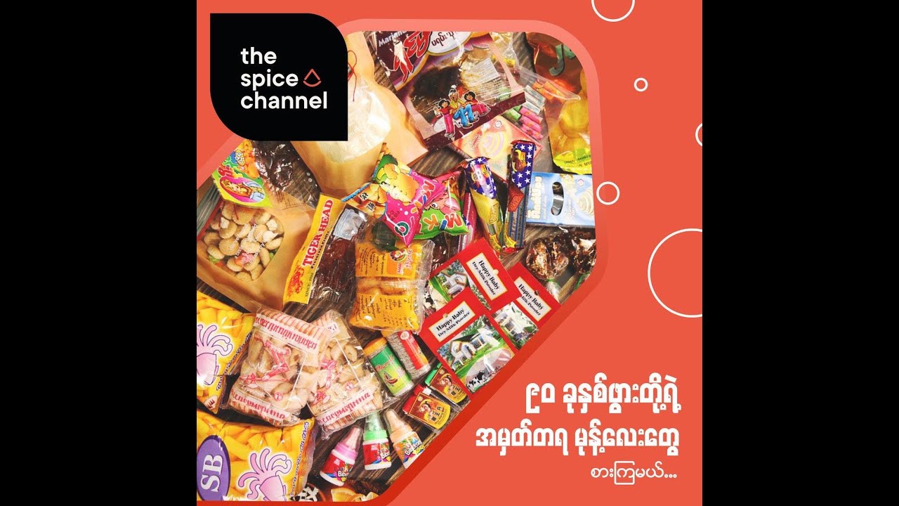 22 Snacks from the 1990s | Myanmar Food Reviews - YouTube