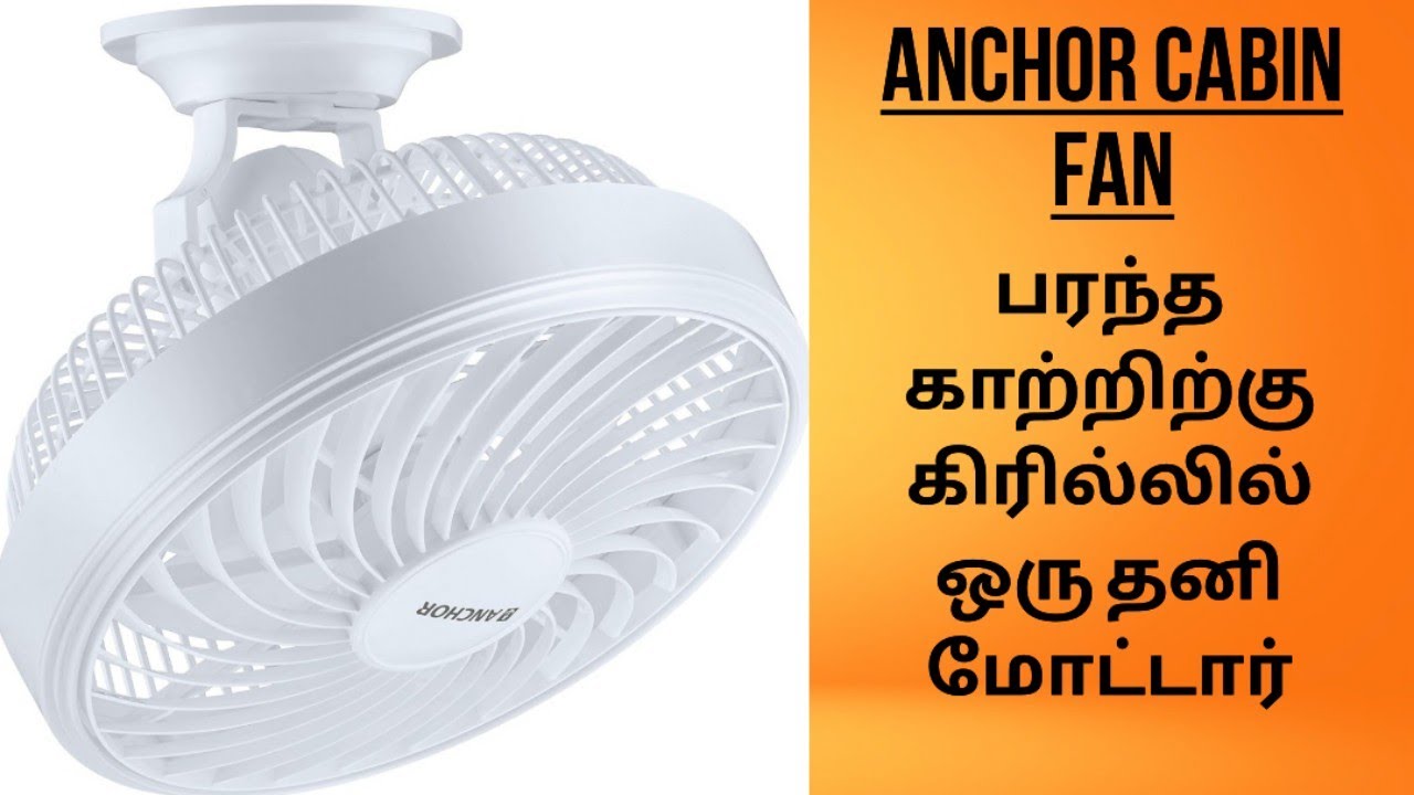 Cabin Fan for Compact Area's|Anchor|Optio Cabin Fan|Tamil ...