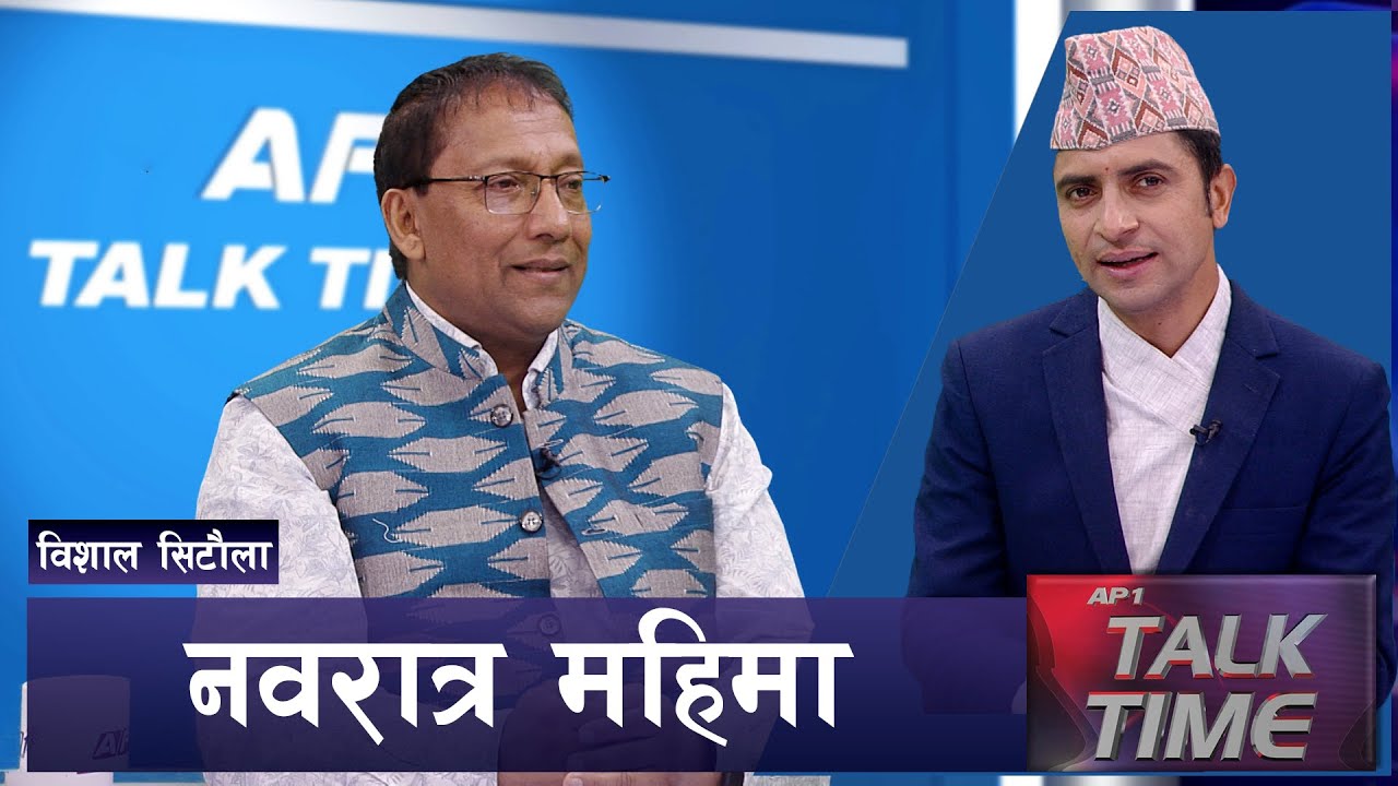 देवी शक्तिको वैज्ञानिक महत्व | AP TALK TIME | AP1 HD - YouTube