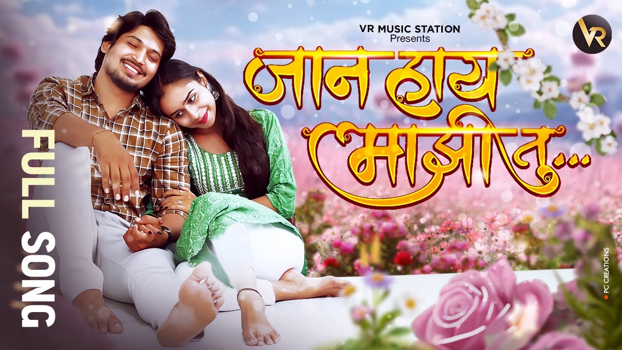 काळजाचा तुकडा Kaljacha Tukda | New Marathi Love Song 2024 | Gayatri ...