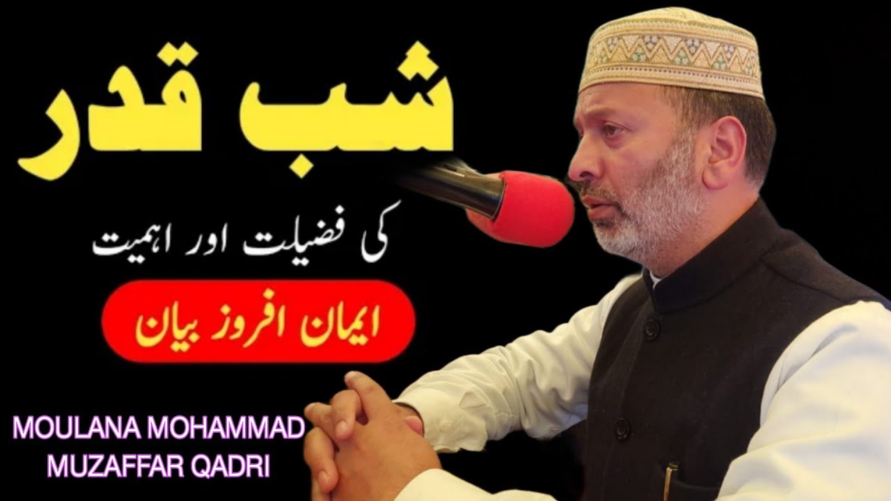 Shab e Qadr Ki Ehmiyat Aur Fazeelat| Moulana Mohammad Muzaffar Qadri Sahab… - YouTube