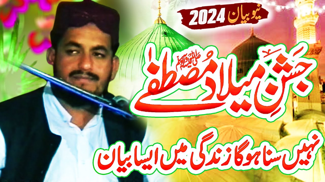 "Sahaba Aur Ehlebait Ki Shan | Syed Iftikhar ul Hassan Shah Hashmi ...