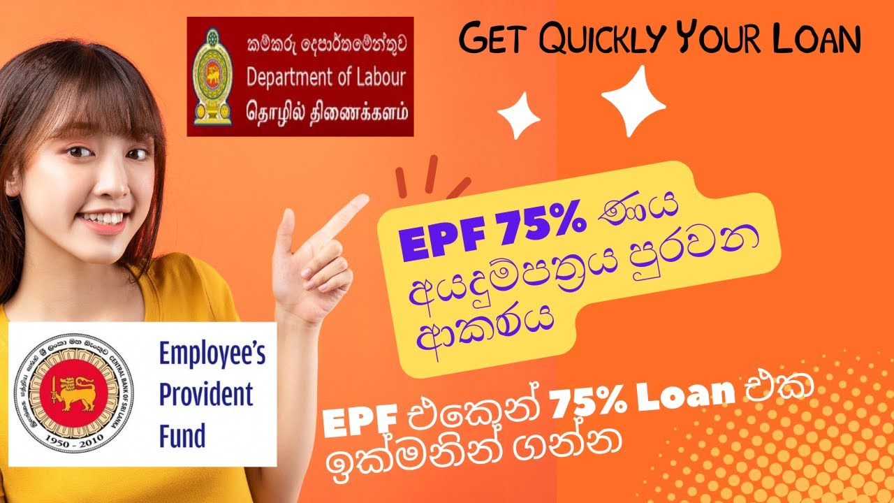 How To Fill in 75% Loan Application EPF 75% ණය අයදුම්පත්‍රය පුරවන ආකාරය ...