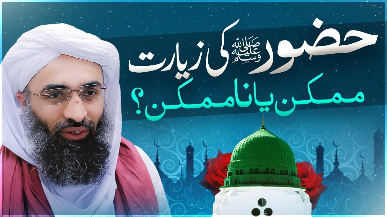 Huzoor ﷺ Ki Ziyarat Mumkin Ya Na Mumkin ? | Ziarat e Rasool ﷺ | Haji ...