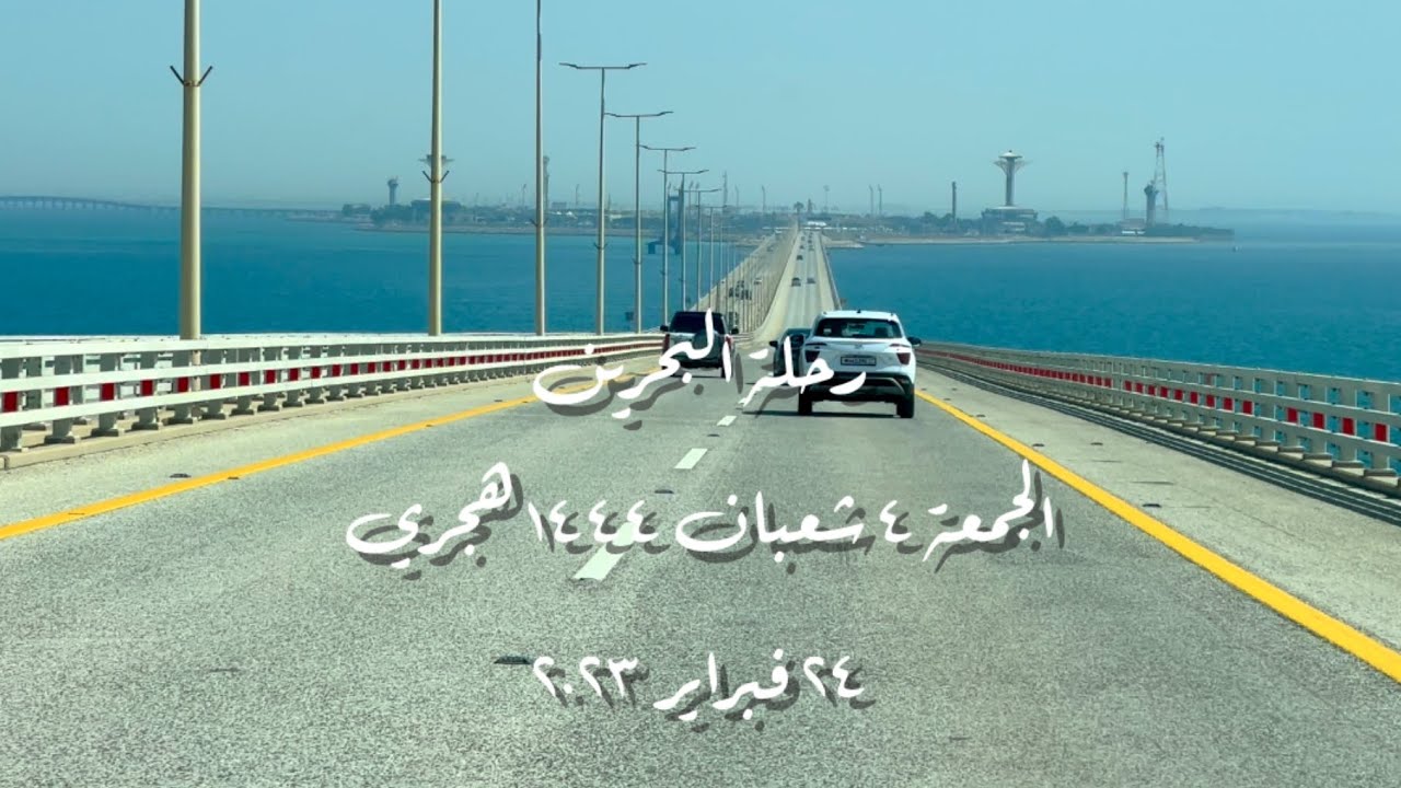 رحلة البحرين ومطعم الفنر Bahrain Trip and Al Fanar Restaurant - YouTube