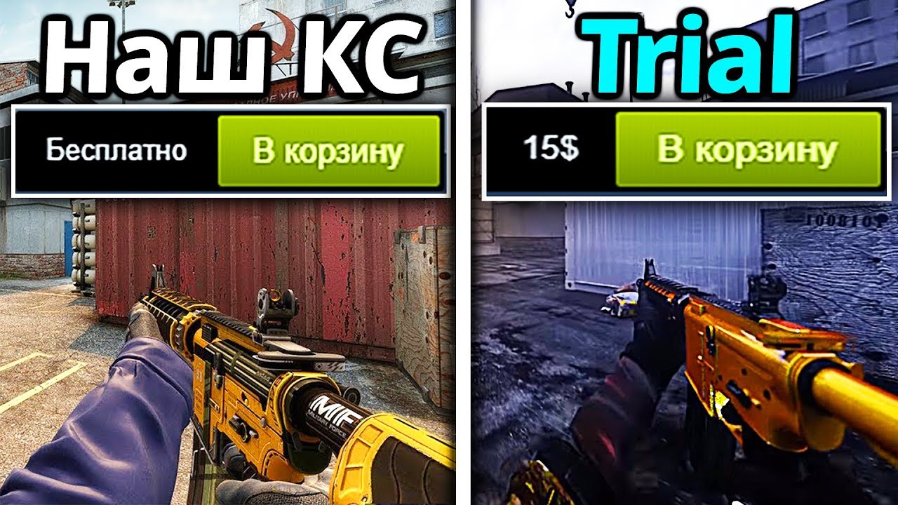 CS:GO TRIAL - Что это💡? Новая версия ксго для XBOX и PS4? ВСЕ различия ...