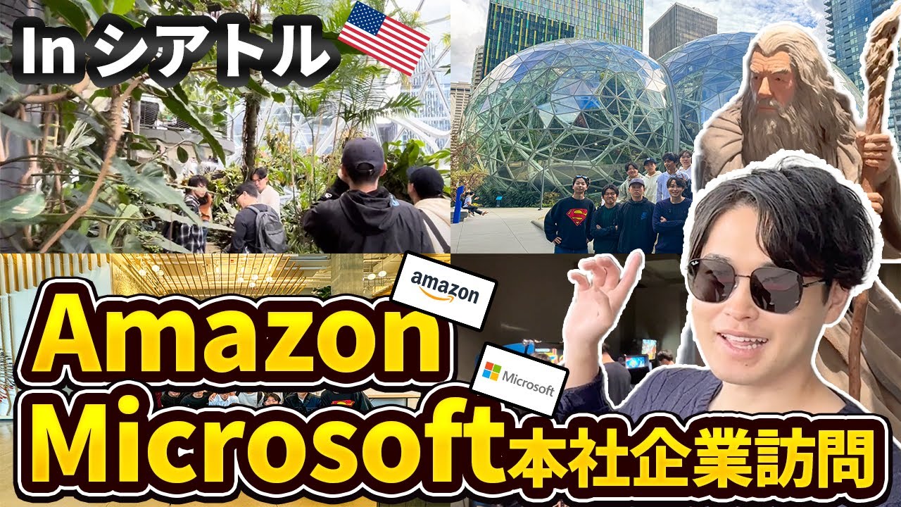 Microsoft、Amazonの衝撃のシアトル企業訪問Vlog - YouTube