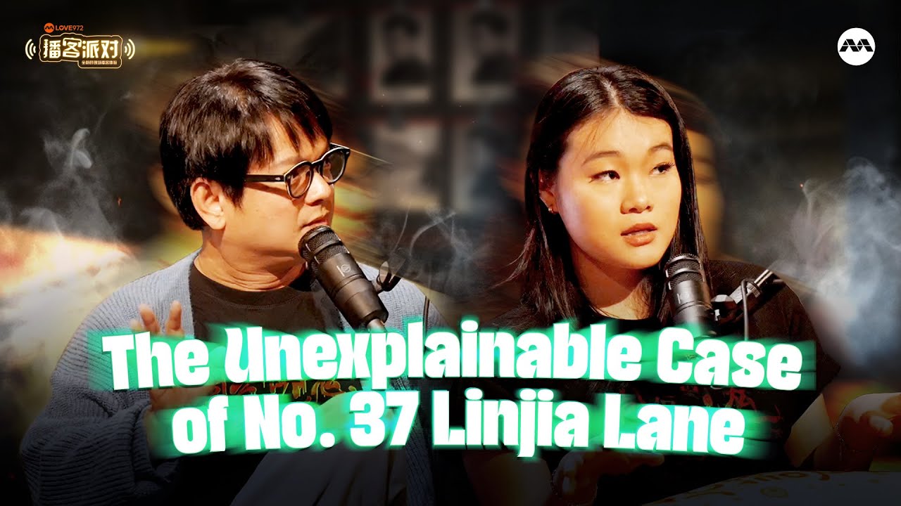 The Unexplainable Case of No. 37 Linjia Lane | 林家巷37号：无法解释的案件 | LOVE ...