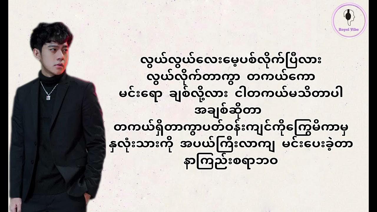 အပြစ်မရှိခဲ့ - Hlwan Paing (Lyrics) - YouTube